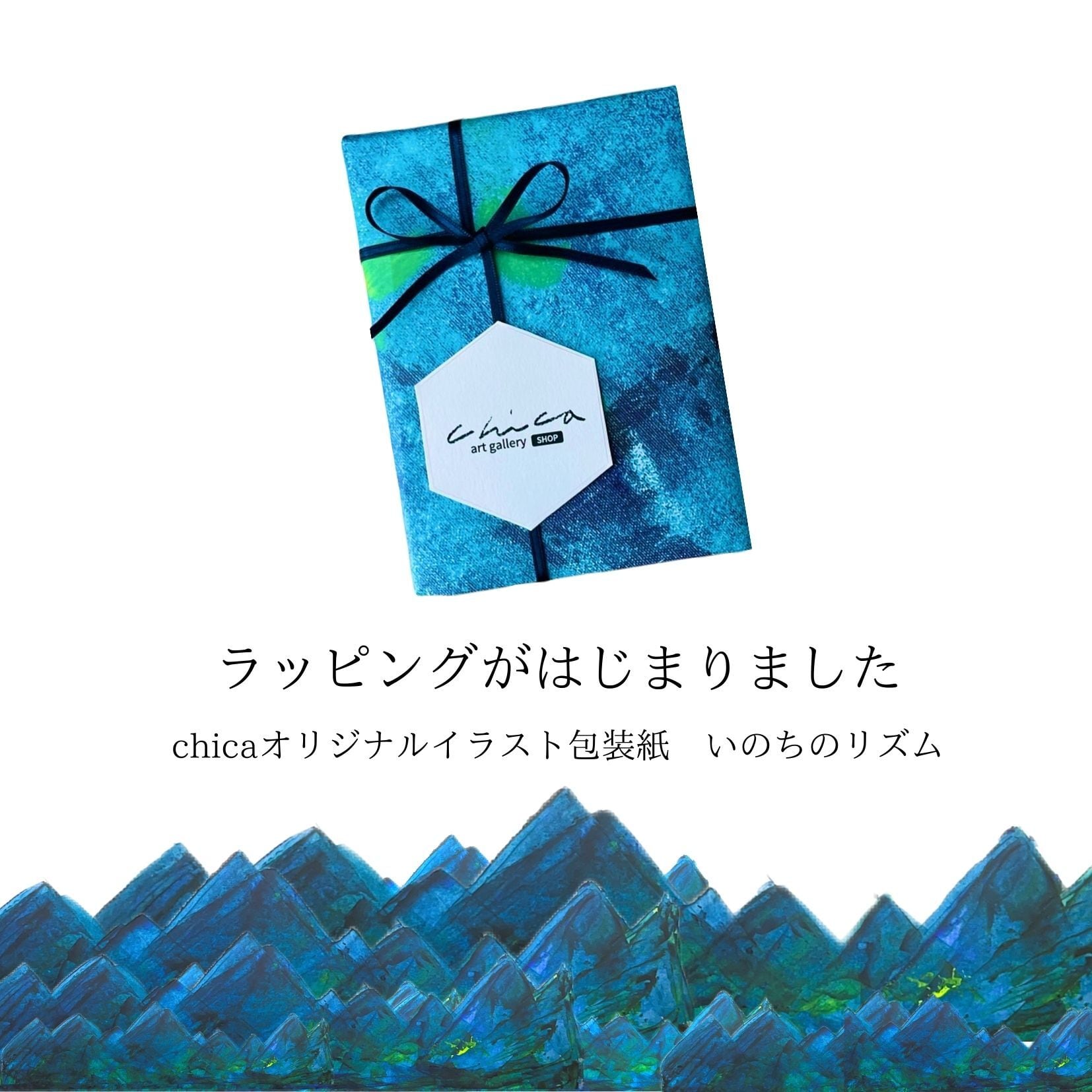 ラッピングサービスがスタート！ – RERAY
